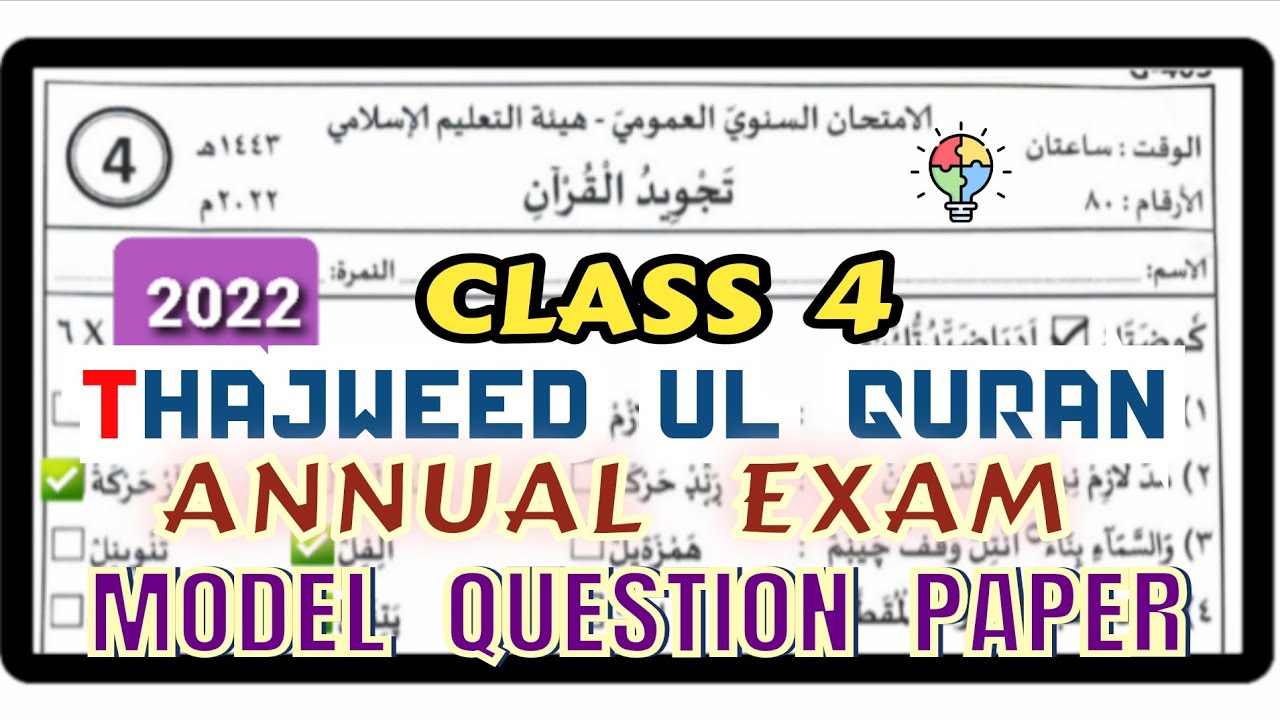 Class 4 Thajweed ul Quran Annual Exam Model Question Paper - YouTube