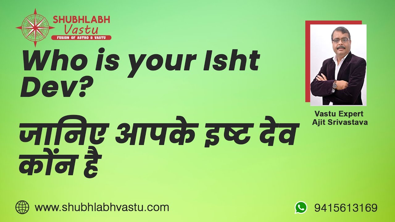 Who is your Isht Dev? जानिए आपके इष्ट देव कोंन है - YouTube