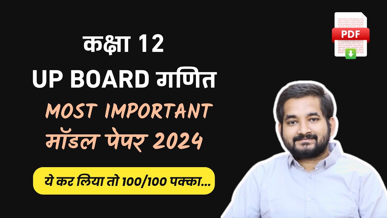 Class 12th math UP BOARD most important model paper 2024 | Most ...