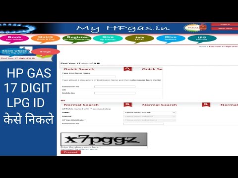 Hp Gas 17 Digit Lpg id Kese Nikalne || Find Your Lpg Id Online || How ...