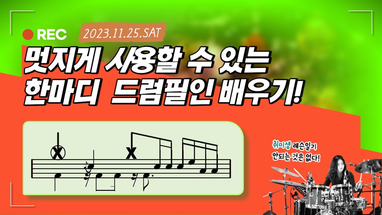 ๐ฅ๋๋ผํ์ธ ๋ฐฐ์ฐ๊ธฐ Ccm ๊ฐ์ ํฉ์ฃผํ  ๋ ๋๋ผ์ผ๋ก ๋ฉ์ง๊ฒ ๋ค์ด๊ฐ ์ ์๋ ์ธํธ๋ก ํ์ธ ์ฝ์ง๋ง ํ๋ คํด ๋ณด์ด๋ ๋ฉ์ง