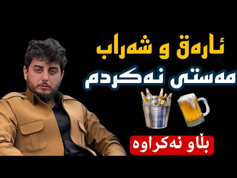 Shabaz Zamani ( Araq u Sharab)  Music Zhwan Adnan