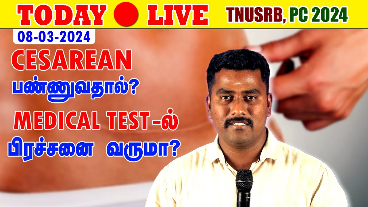 Tnusrb/Pc 2024 👮🏻‍♂️ "Cesarean செய்திருந்தால் Medical Test-ல் பிரச்சனை ...