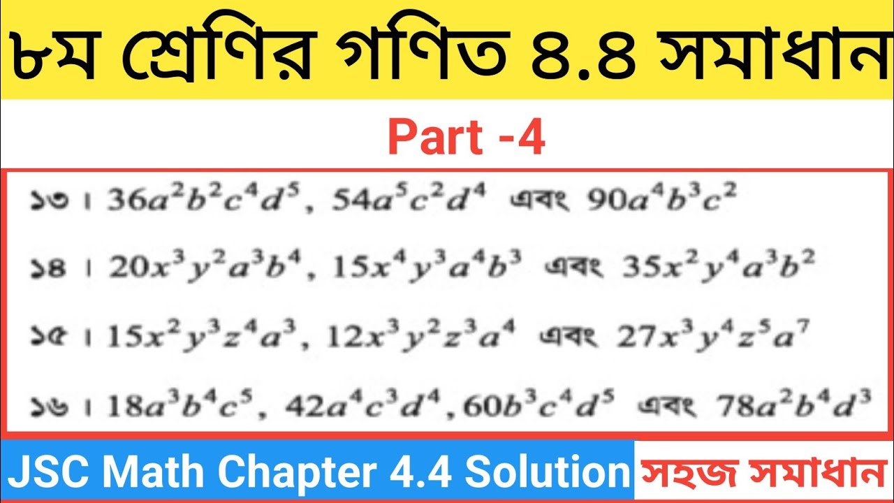 অষ্টম শ্রেণীর গণিত 4.4 সমাধান|| (Part -4) JSC Math Chapter 4.4 solution ...