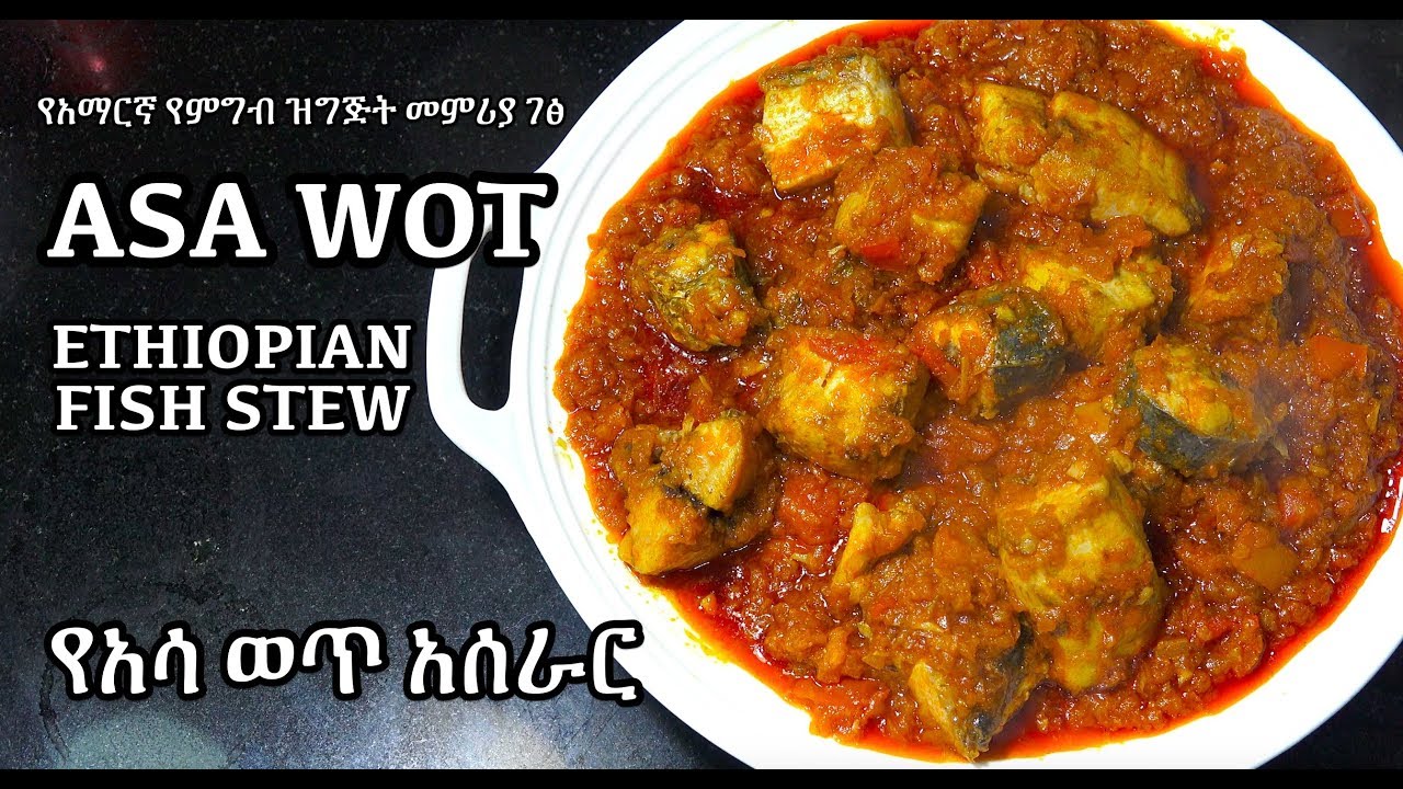 Asa Wot Ethiopian Fish Stew Amharic Recipes asa-wot-ethiopian-fish-stew-amharic-recipes