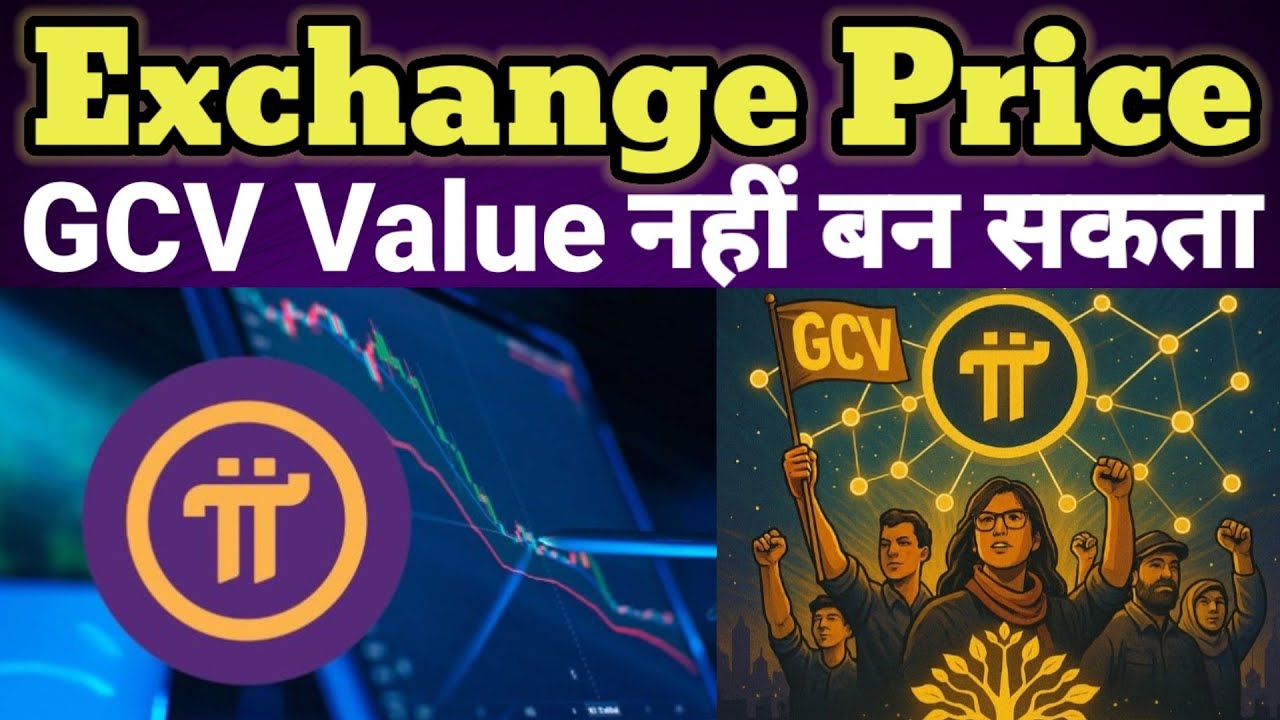 क्या Exchange में GCV Value बनेगा ? 🤔। Pi Network New Update Today | Pi ...