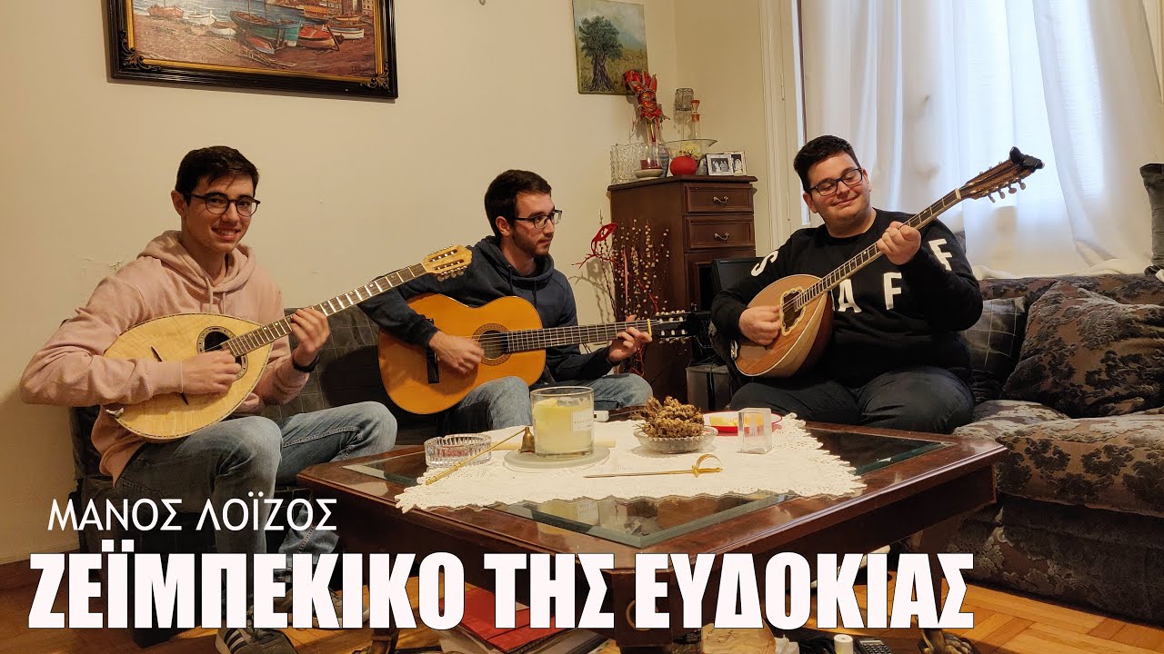 Το Ζεϊμπέκικο της Ευδοκίας (cover) - YouTube