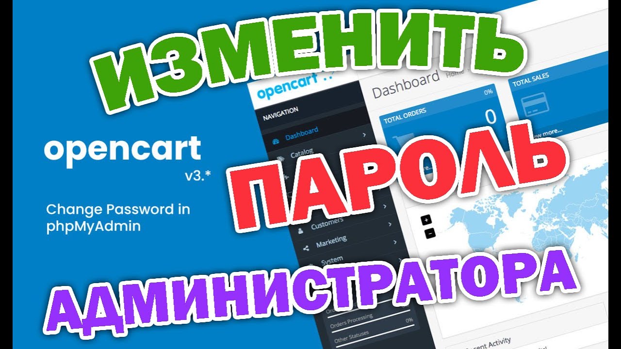 Как восстановить пароль и войти в админку Opencart. Сброс пароля ...