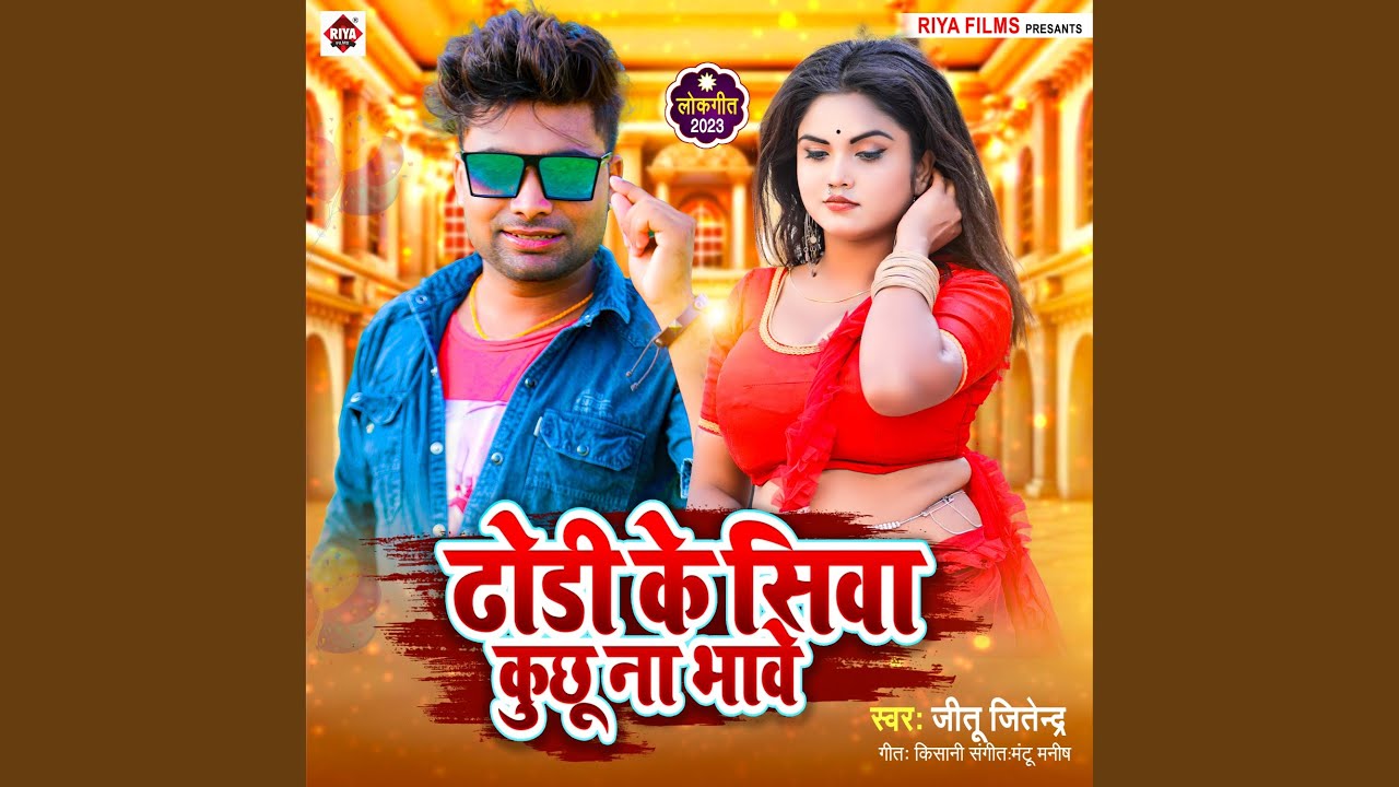 Dhori Ke Siwa Kuchho Na Bhawe - YouTube