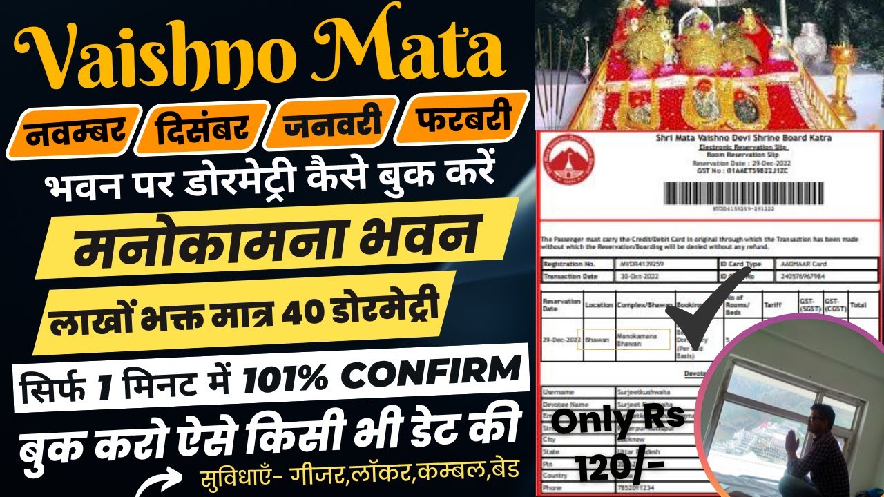 मनोकामना भवन में डोरमेट्री कैसे बुक करें! manokamna bhawan vaishno devi!Dormetry Book Online ...