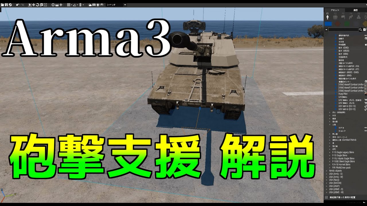 【Arma3】エディターでの砲兵支援の設定方法を解説する。 - YouTube