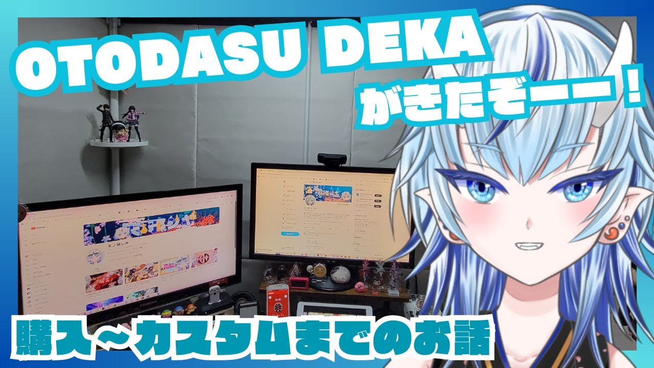 簡易防音室】簡易防音室「OTODASU DEKA」が来たよー！購入からカスタムまでのお話をしよう！！#新人vtuber #vtuber #配信機材 #機材紹介 #レビュー - YouTube
