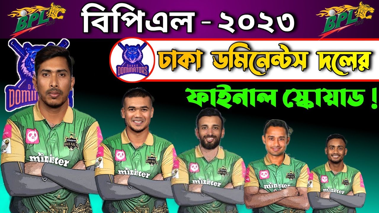 BPL 2023| Dhaka Dominators Final Squad| Dhaka Dominators Final Squad ...