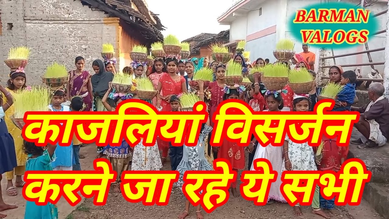 🌺🌺काजलिया विसर्जन करने के लिए नदी जा रहे, || Kajaliya visarjan karne ke ...