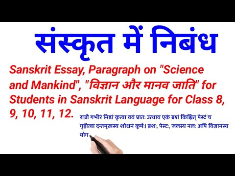 Sanskrit Essay, Paragraph on Science and Mankind | विज्ञान और मानव जाति ...