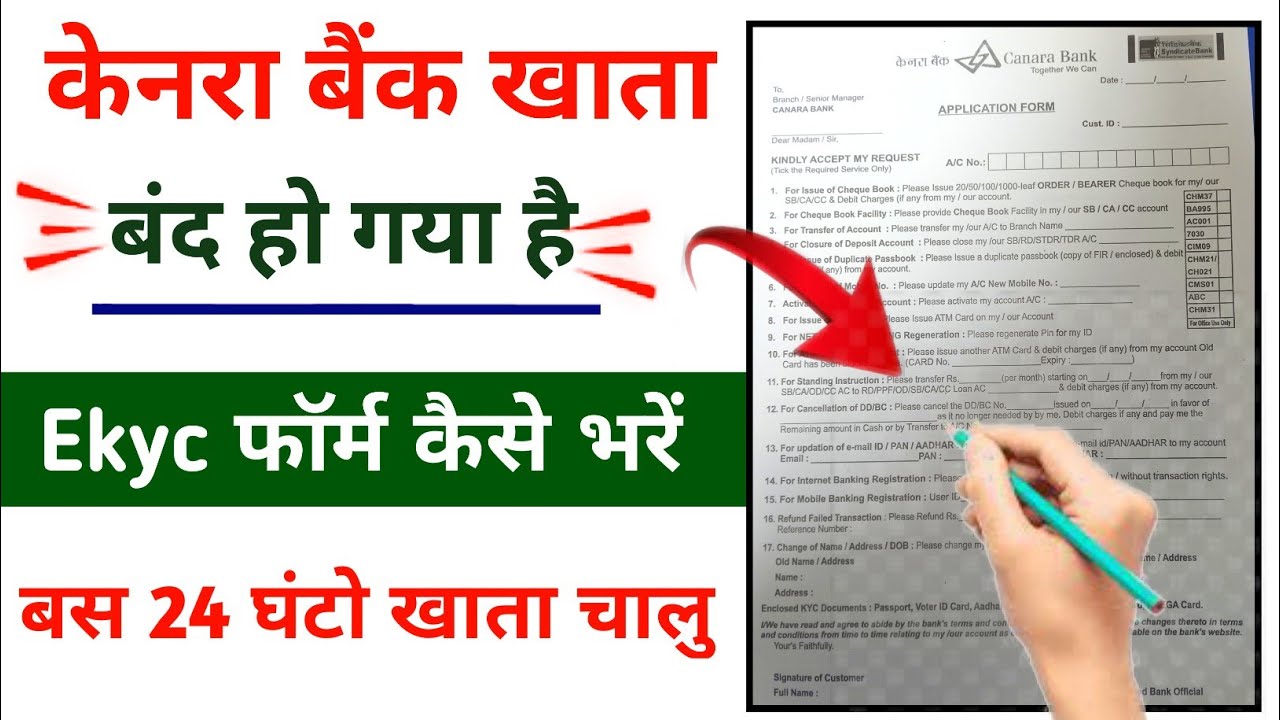 canara bank kyc form kaise bhare,canara bank account opening form kaise ...
