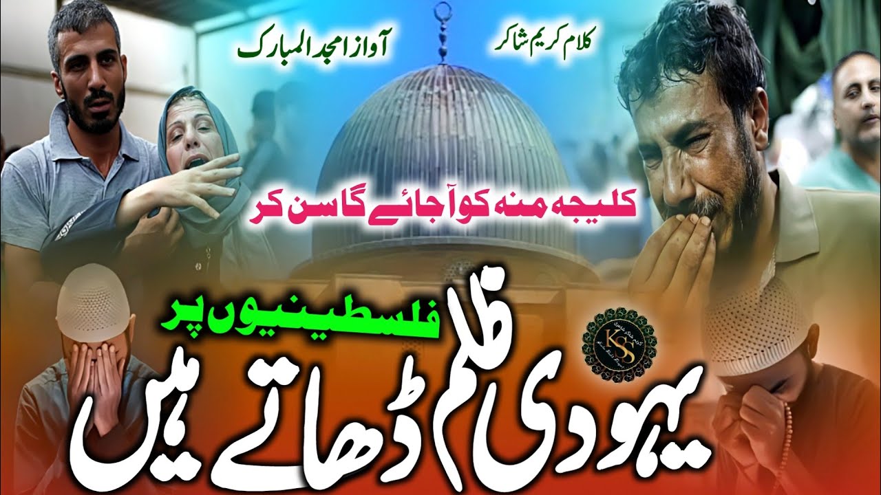 Palestine Par New Nazam | Falasteeni Musalman Zulm Ke Saye Me Palte ...