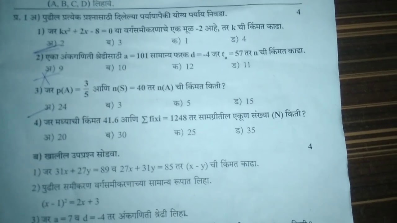10th Science trial paper 10वी विज्ञान पेपर - YouTube