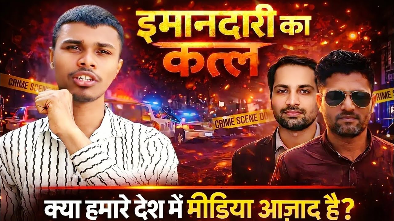 Imandari Ka Katla - Kya Hamare Desh Ki Media Azad Hai | VOCAL NATION ...
