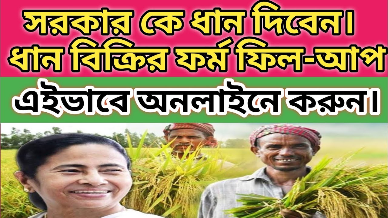 Paddy procurement system|Paddy sell registration 2022|Dhan bikri karar ...