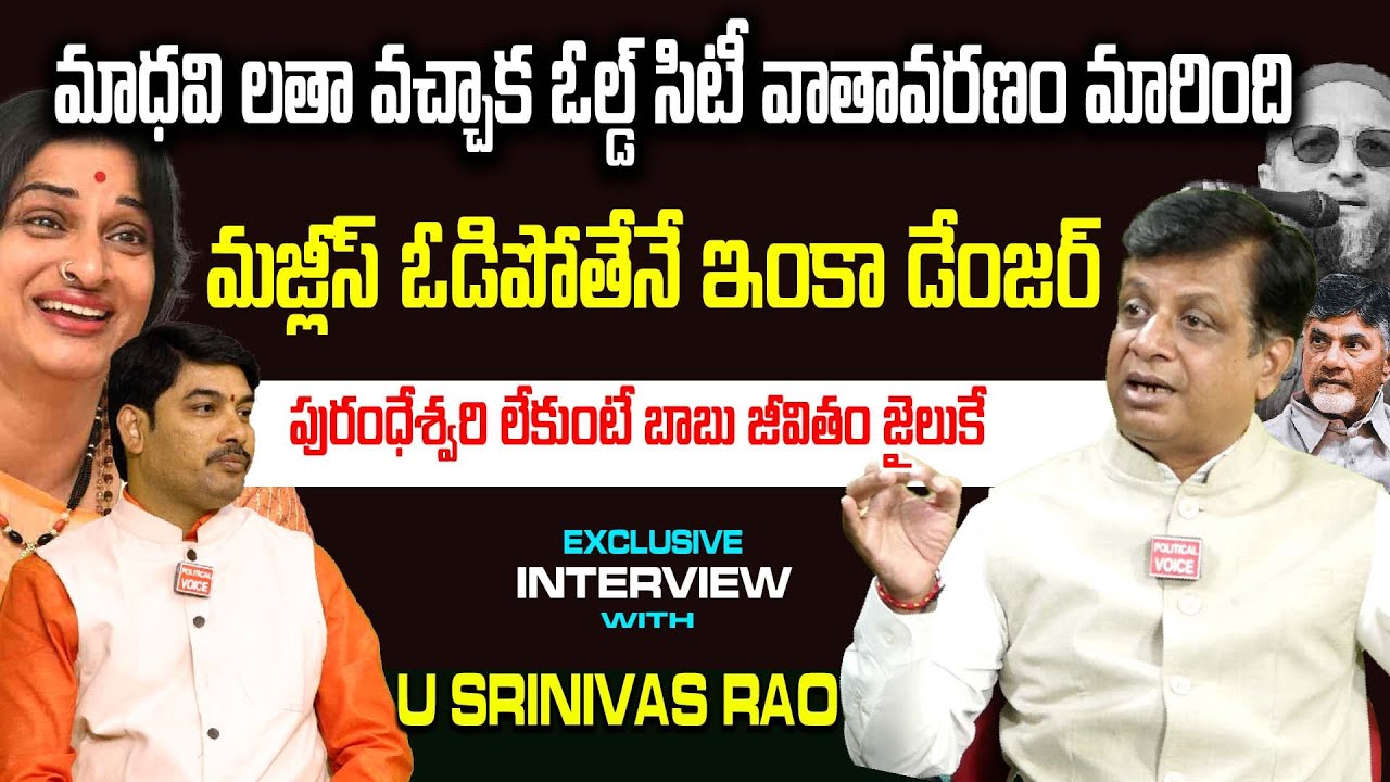 మజ్లీస్ ఓడిపోతేనే ఇంకా డేంజర్ Sensational Interview with U SRINIVAS RAO ...
