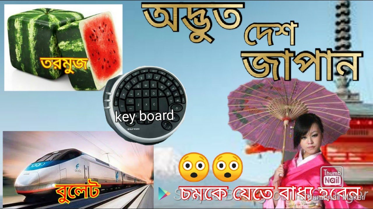 Japan # Tokyo # Japan in Bengali - YouTube