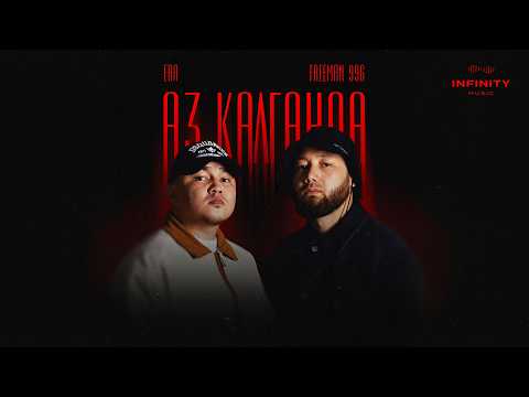 ERA, FREEMAN 996 - Аз калганда