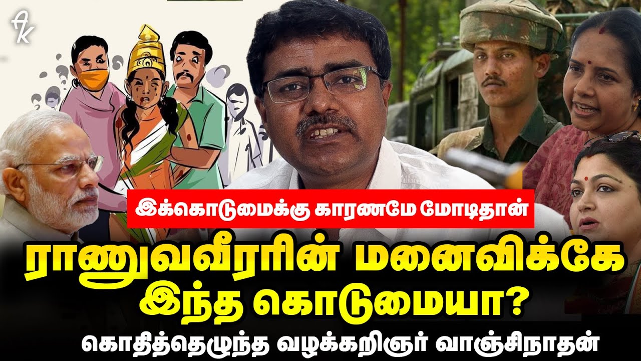 வானதி மணிப்பூருக்கு போவாரா? பைரவ் சிங் பதவி விலகுவாரா ? |Manipur Woman Issue | Advocate ...