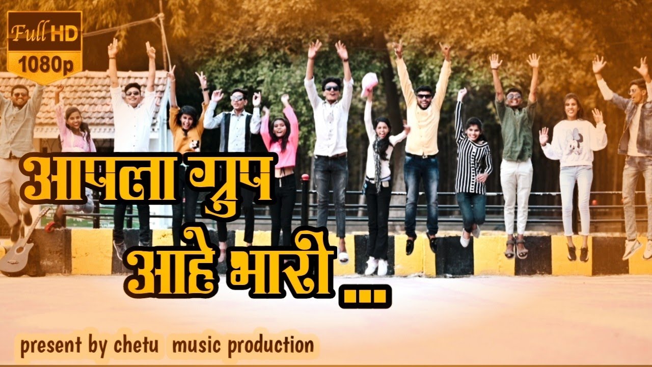 आपला ग्रुप आहे भारी | new marathi friendship song | yari dosti song | # ...