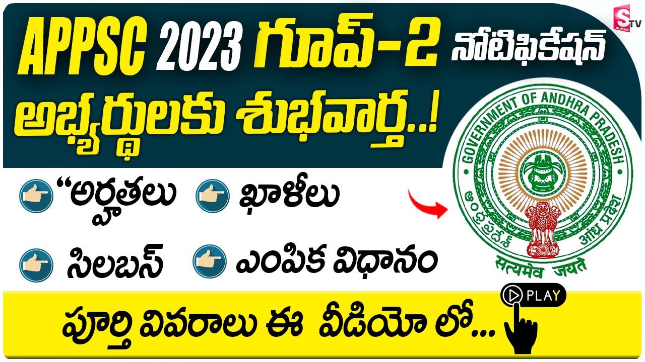 APPSC GROUP2 NOTIFICATION 2023 | APPSC group 2 Notification Complete ...