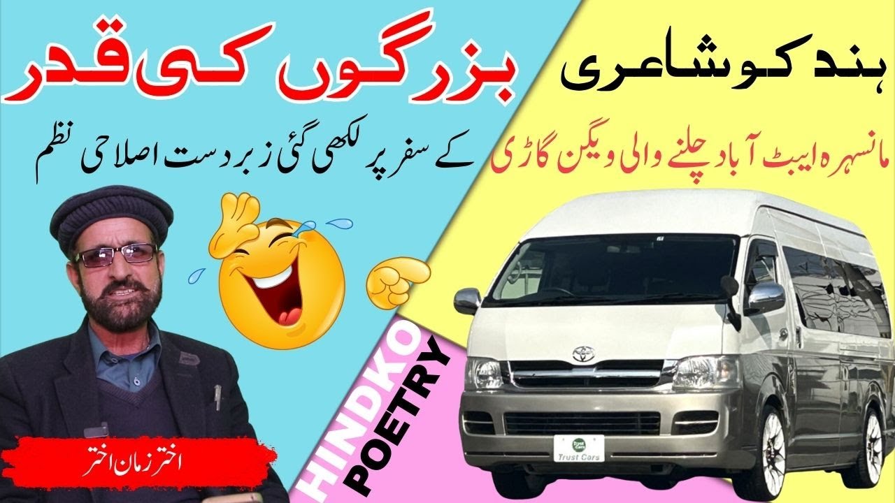 Hindko Nazam | Bazurgon ki Qadar | Best Hindko Poetry | Akhtar Zaman ...