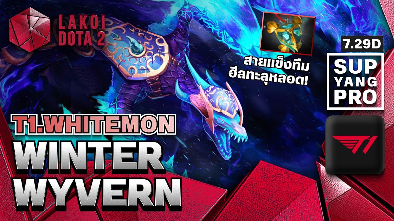Winter Wyvern โดย T1.Whitemon มังกรลมหนาวสายน้ำแข็งเยียวยาหัวใจแม้เธอ ...