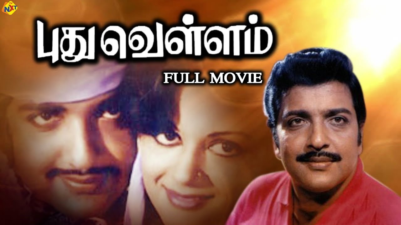 Puthu Vellam-புத்து வெள்ளம் Tamil Full Movie || Sivakumar, MRR Vasu ...