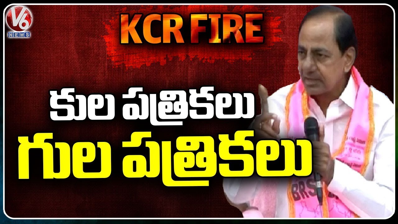 CM KCR Comments On Print Media | BRS MLA Candidates List | V6 News ...