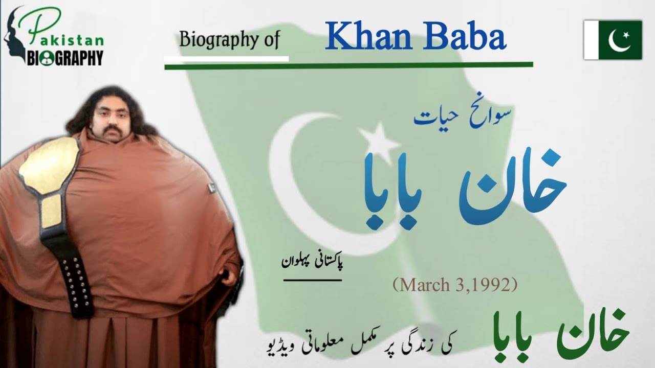 Khan Baba Biography | Pakistani Hulk | Heaviest Person of Pakistan ...