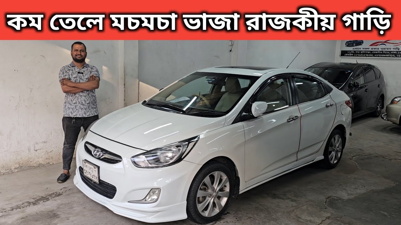 কম তেলে মচমচা ভাজা রাজকীয় গাড়ি । Hyundai Accent Blue Price In ...