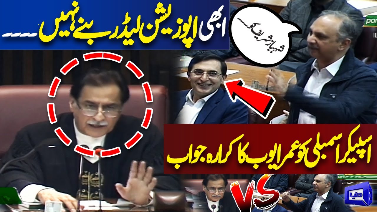 'Abhi Opposition Leader Banay Nahi Ho....' | Ayaz Sadiq vs Omar Ayub ...
