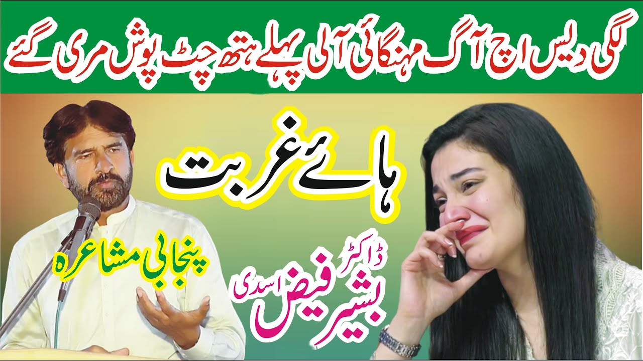 Hay Ghurbat | Dr.Bashir Faiz Asdi Pakistani Punjabi Mushaira | MNW Studio Sahiwal | - YouTube