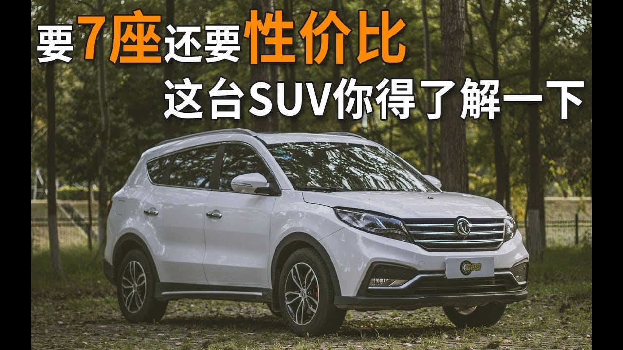 要7座还要性价比 这台SUV你得了解一下 - YouTube