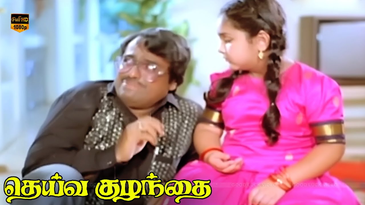 தெய்வ குழந்தை திரைப்படம் | Baby Sridevi, Mansoor Ali Khan, Silk Smitha ...