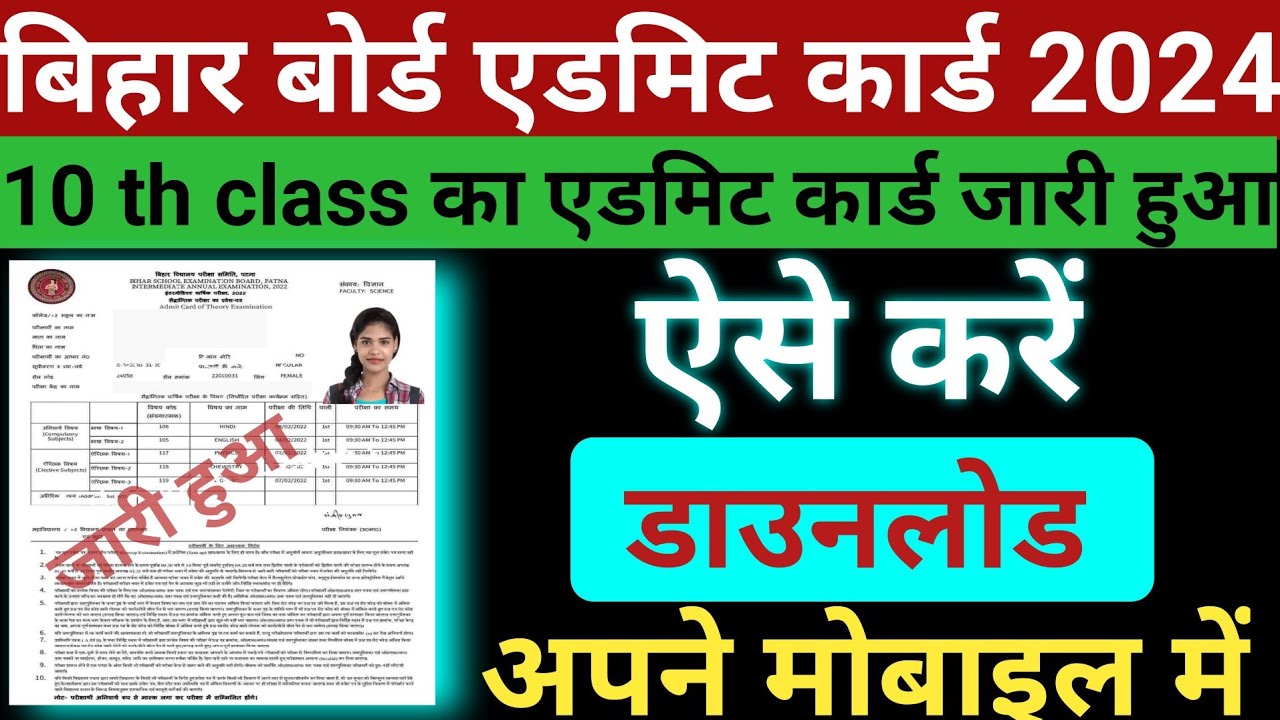 Bihar board matric admit card 2024 download link |Bihar board class ...
