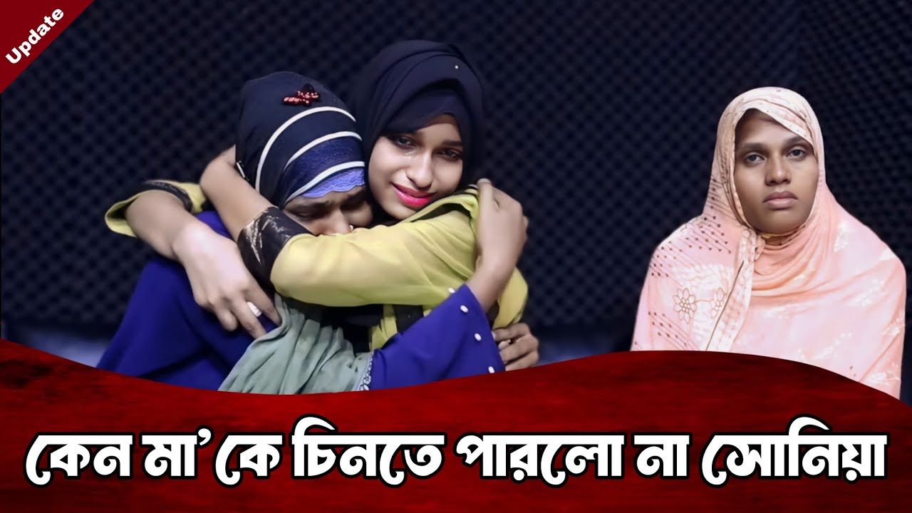 কি কারনে মাকে চিনলো না সোনিয়া | Apan Thikana | Rj Kebria - YouTube