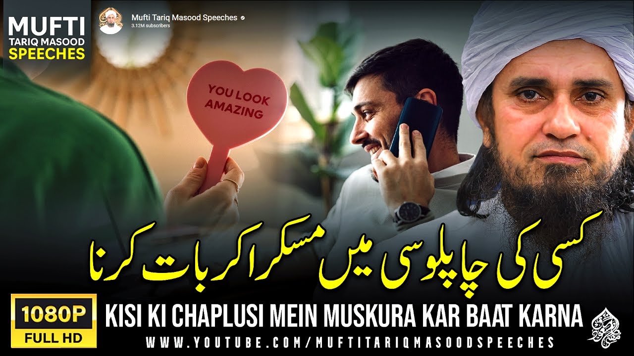 Kisi Ki Chaplusi Me Muskurakar Baat Karna | Mufti Tariq Masood Speeches ...