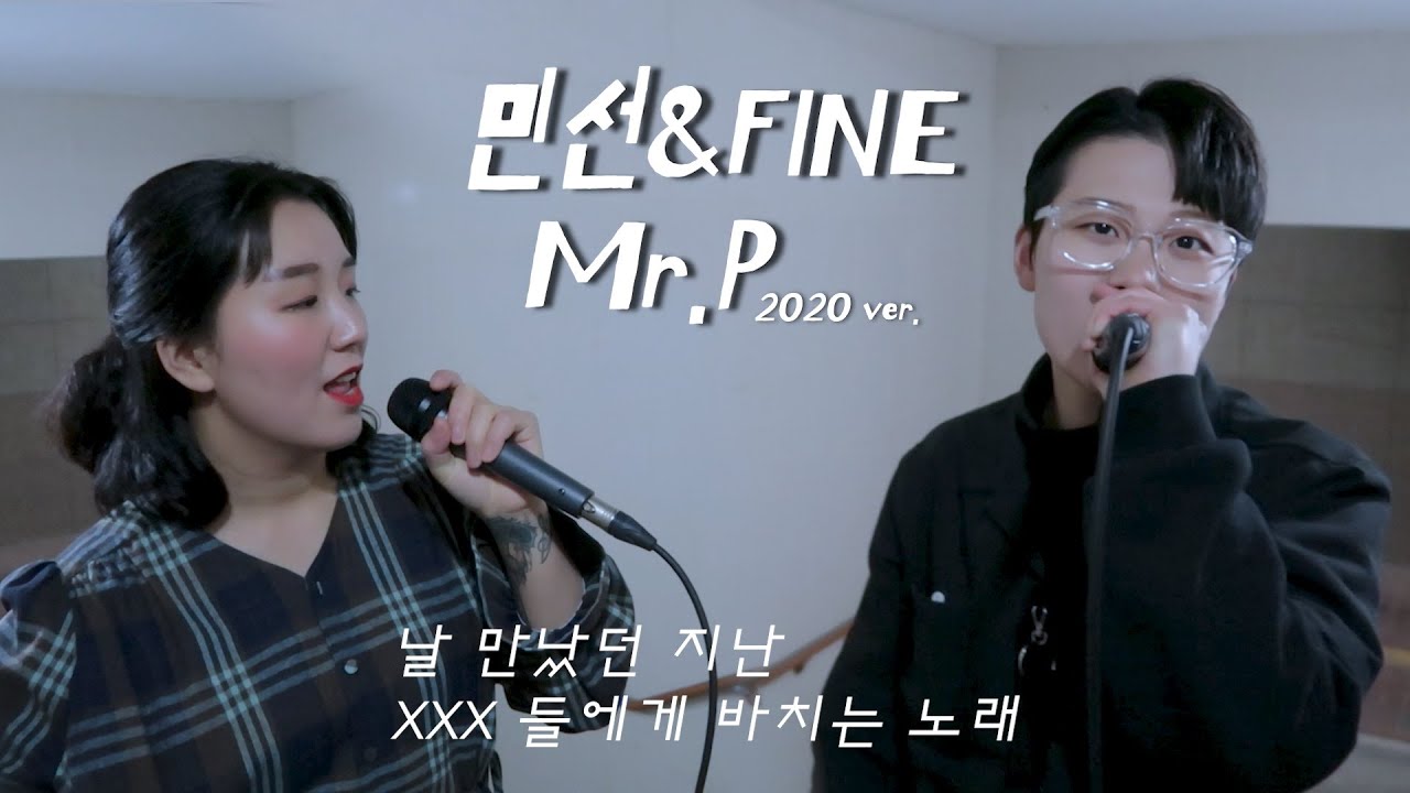 민선(Min Seon) & FINE - Mr.P 🎹 Self Composed Song - YouTube