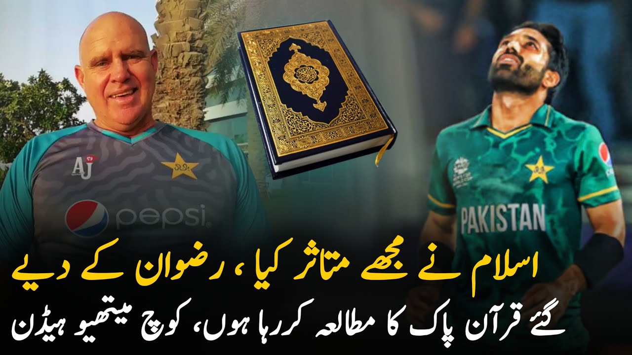 Mathew Hyden Statement about Islam and Quran e Pak | Muhammad Rizwan ...