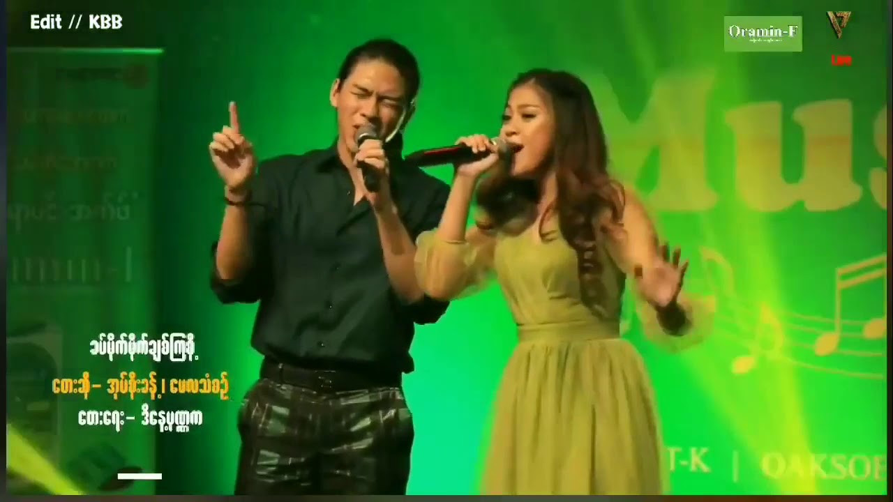 ခပ်မိုက်မိုက်ချစ်ကြစို့ Oak Soe Khant May La Thansin - YouTube