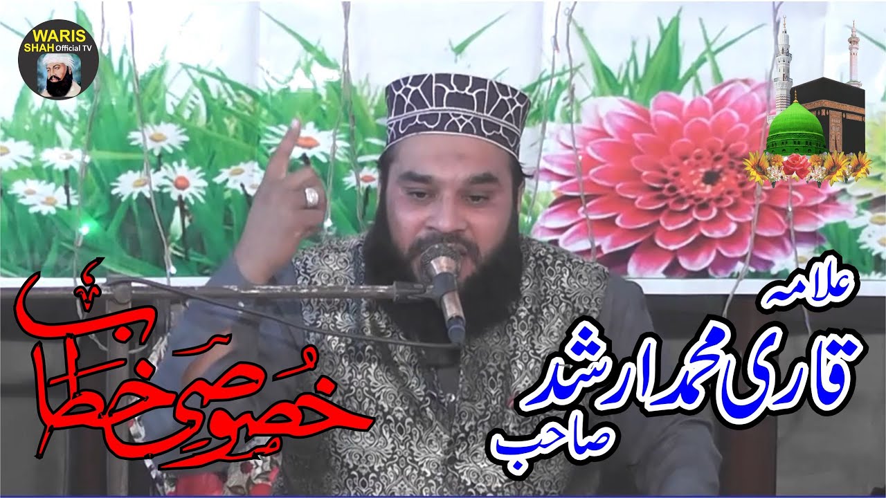 Qari Muhammad Arshad Chishti Khatab Latest | New Mehfil e Naat Warish ...