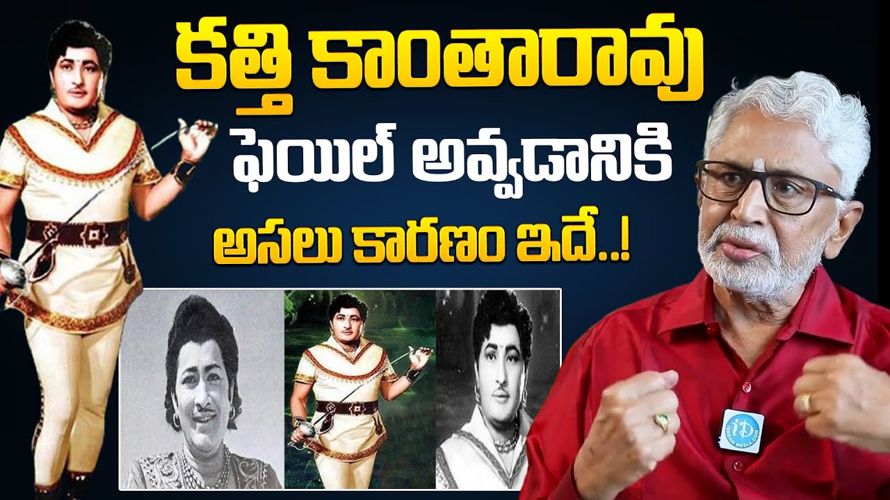 Actor Murali Mohan About Kathi Kanta Rao | Murali Mohan Latest ...