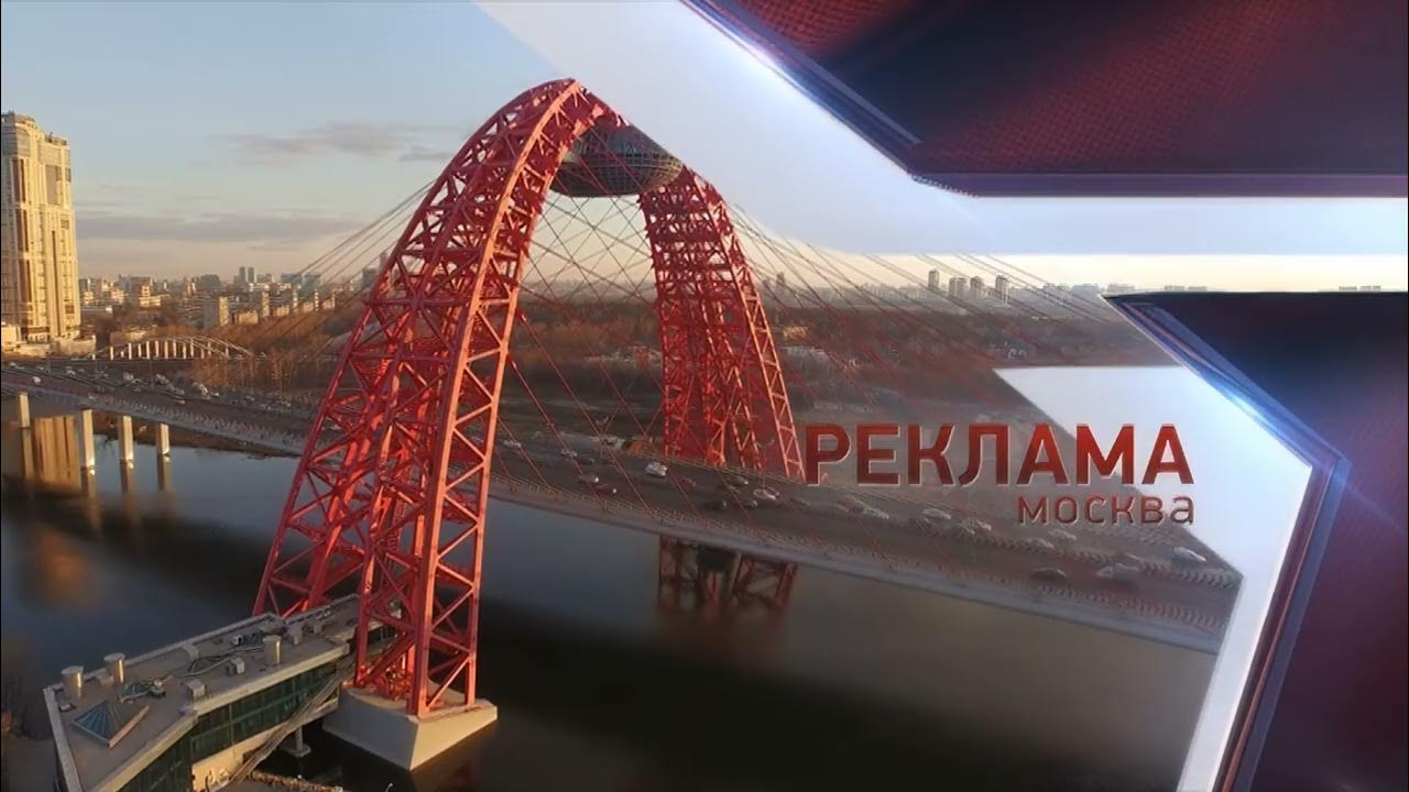 (Оригинал) Заставка московской рекламы (Звезда, 2019-2021 Весна) (1080P ...