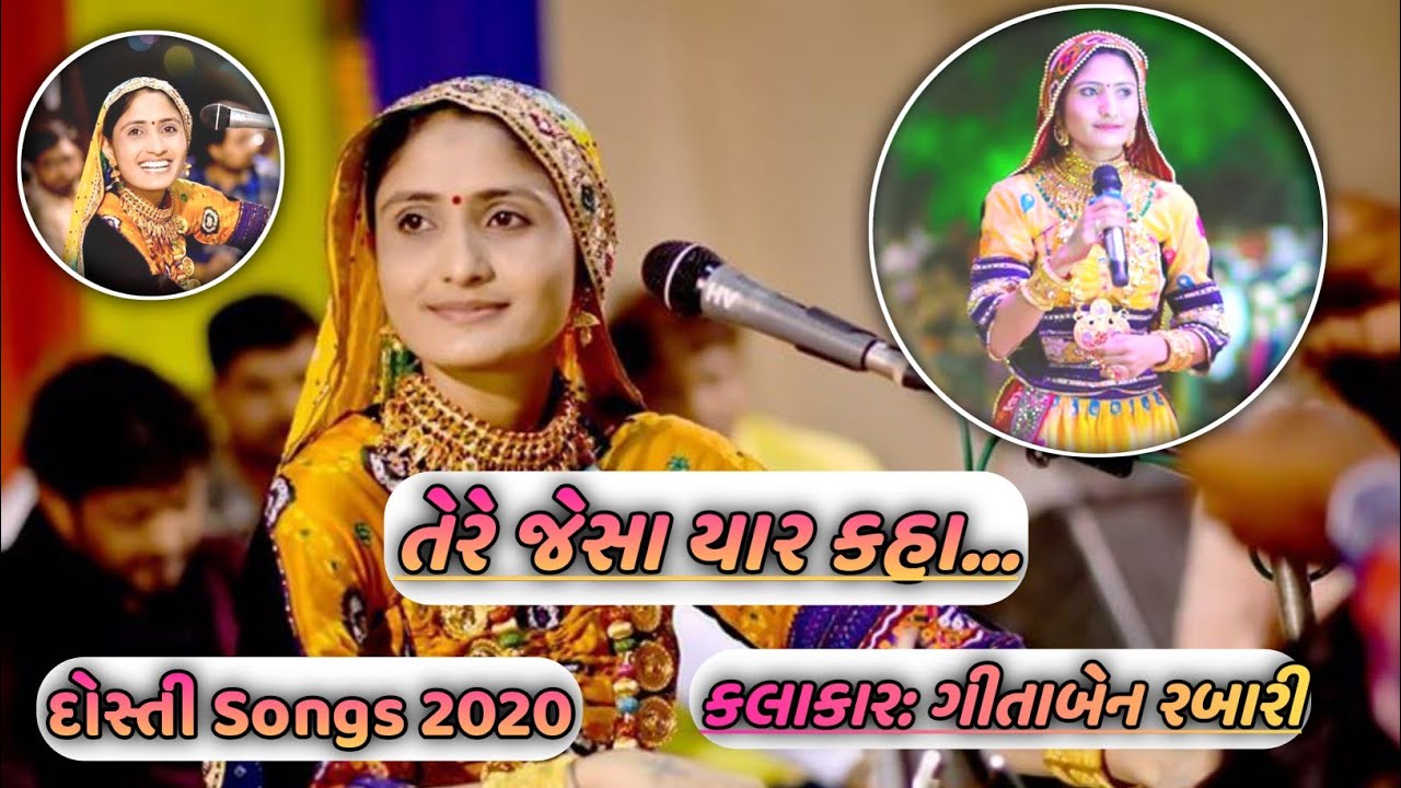 Tere jesa yar kha Geeta rabari | Geeta Rabari Dosti Song | New Song ...